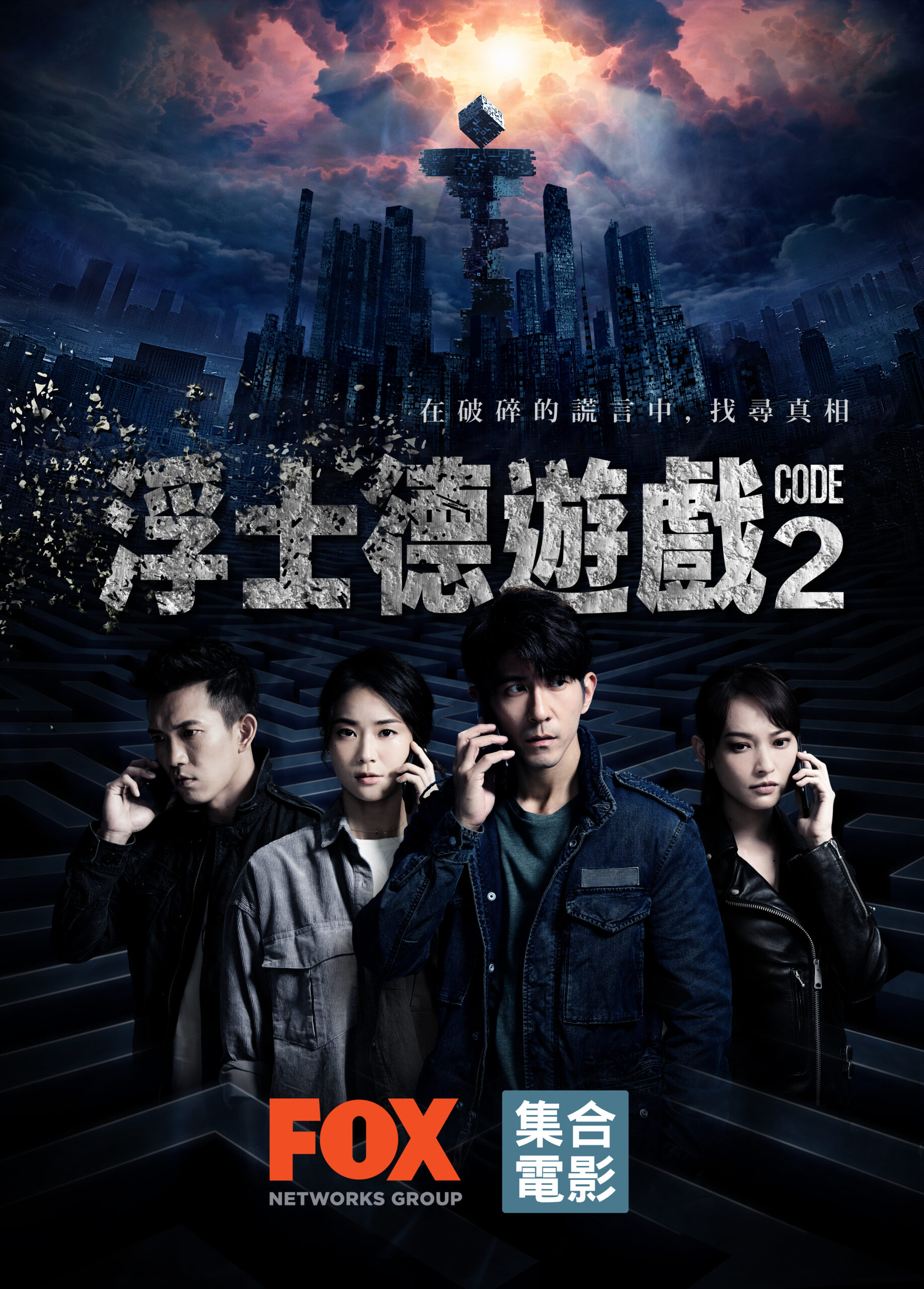 CODE 2 – 原創娛樂集團